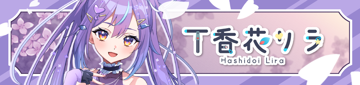 丁香花リラ🌸🎧🔊さんのプロフィール | ライドリ
