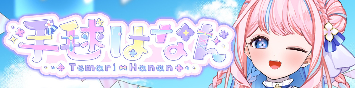 手毬はなん💐🌈Temari Hananさんのプロフィール | ライドリ